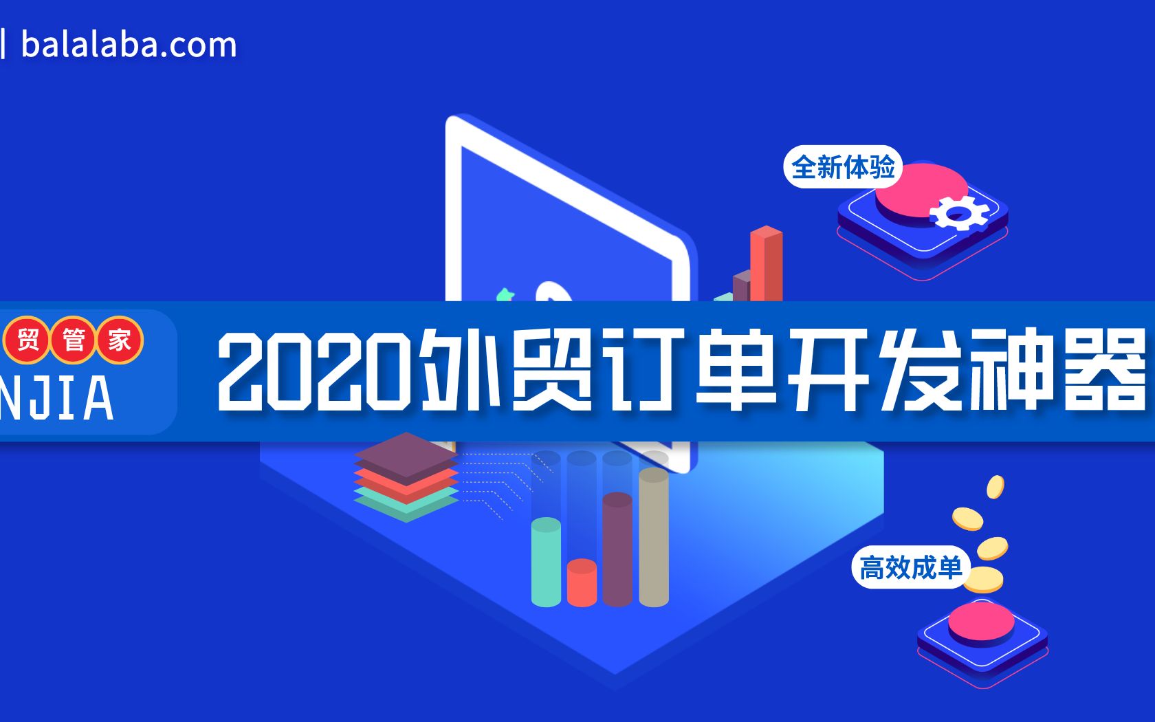 2020外贸客户开发神器丨贸管家3.0版本介绍