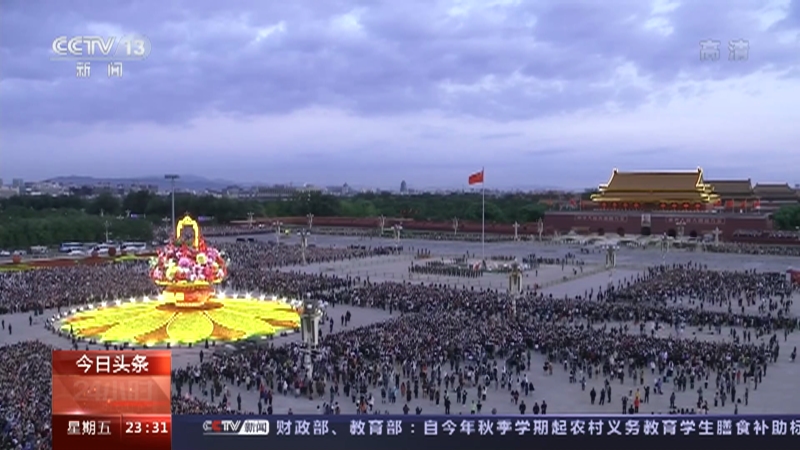 ...同升一面旗 共祝祖国好·北京 天安门广场举行2021年国庆升旗仪式