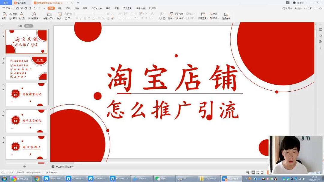 淘宝店铺怎么推广引流