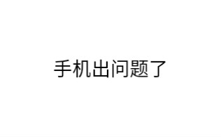 淦,浏览器闪退重启,安全卫士点不开