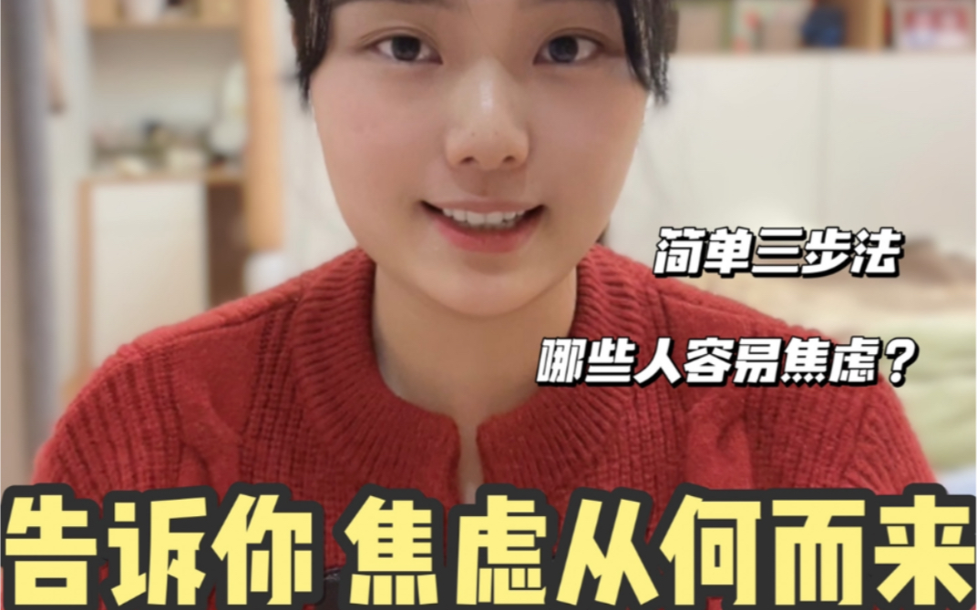 缓解焦虑超有效|超简单的三个方法