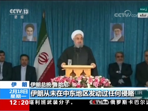 [新闻30分]伊朗 鲁哈尼:愿改善与海湾国家关系