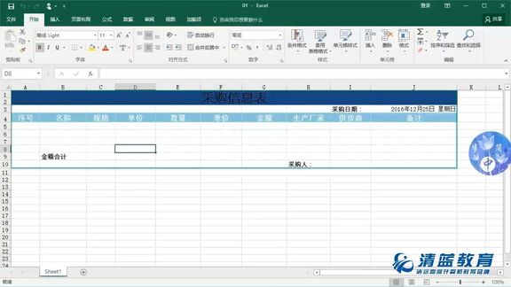 1-7 数据的查找和替换