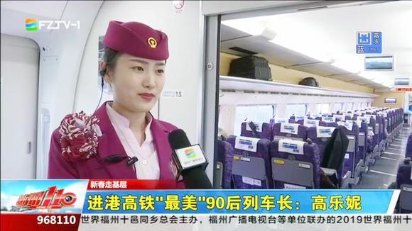 进港高铁最美90后列车长:高乐妮