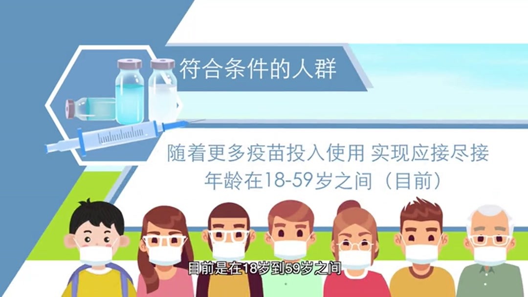 新冠疫苗接种科普小知识