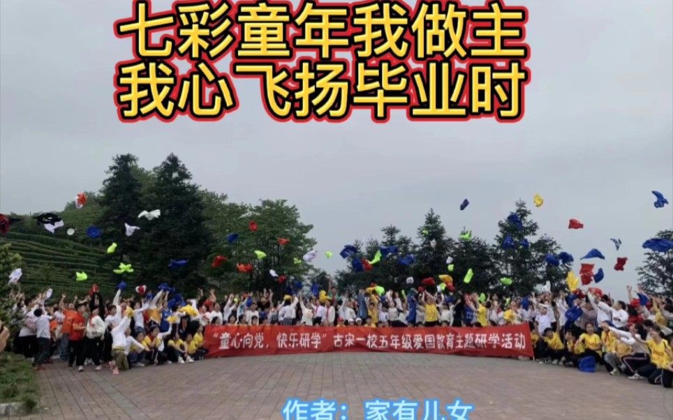 小学毕业学生成长纪念册