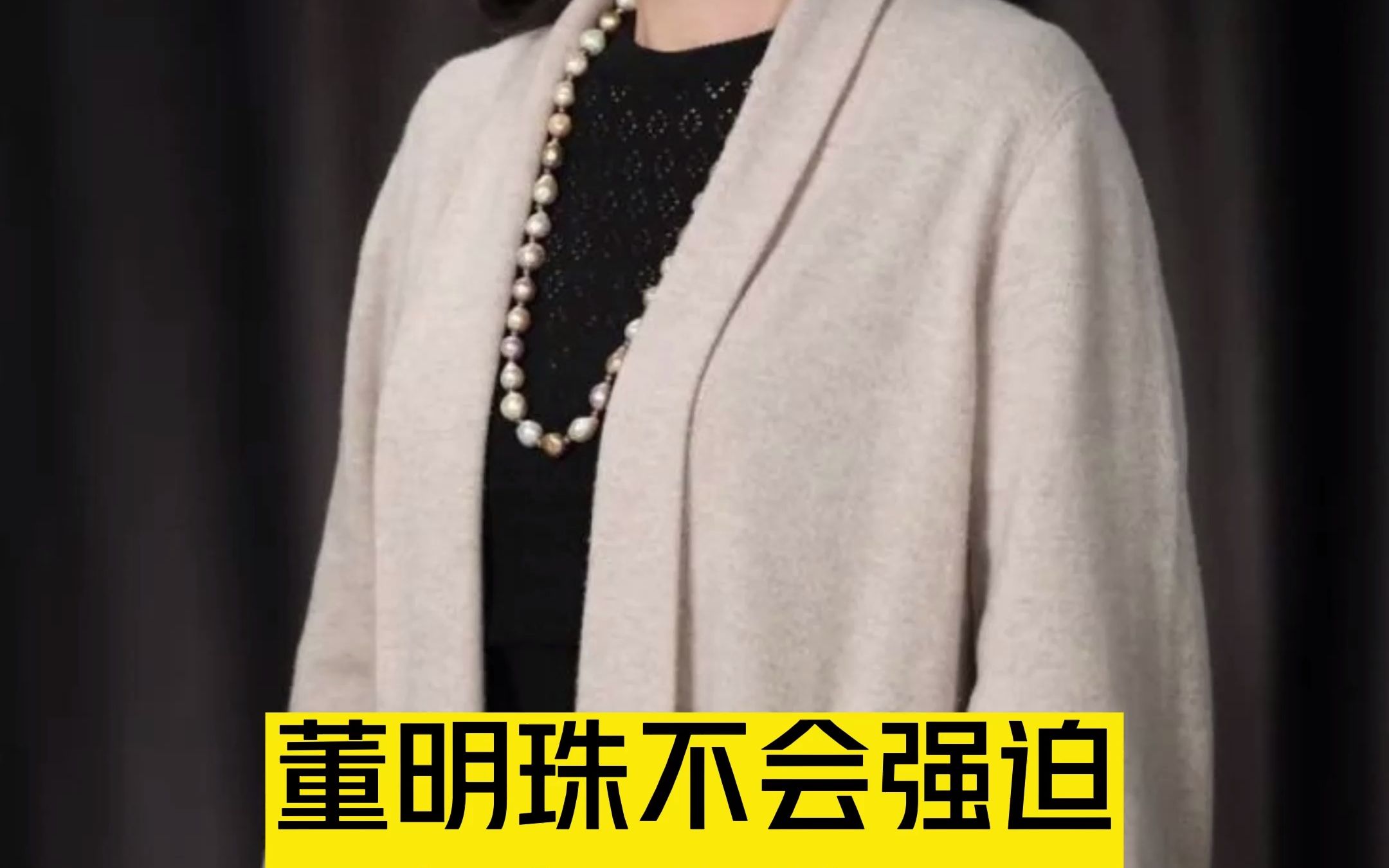 董明珠绝不为难不想加班的人,也绝不会留任何想走的员工。