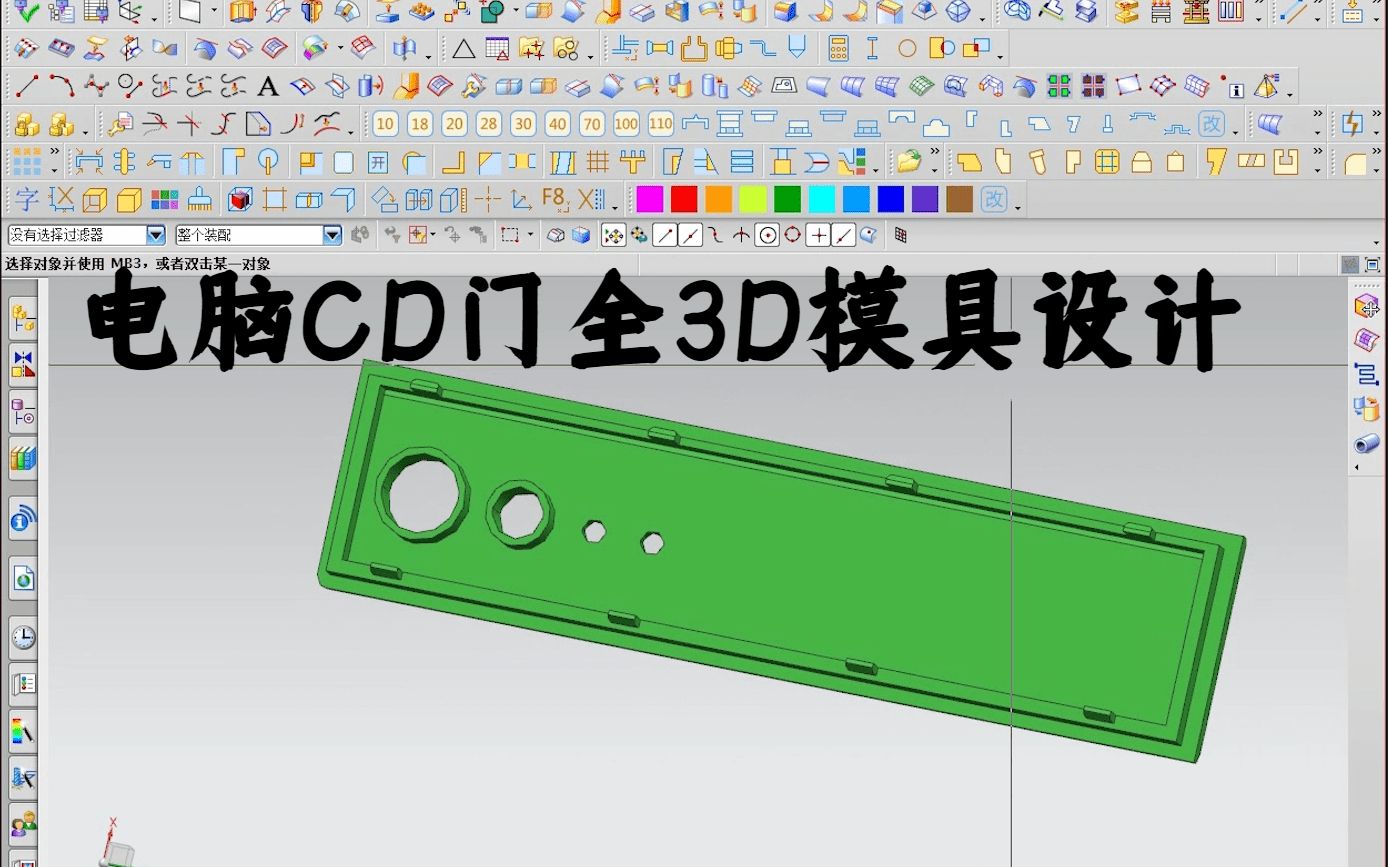 模具设计全3D高级教程,设计全套模具没你想象的那么难!