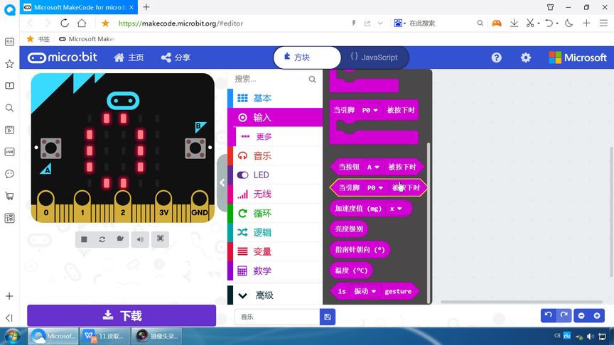 Microbit快速入门教程 第11课 读取亮度值 Micro:bit教程