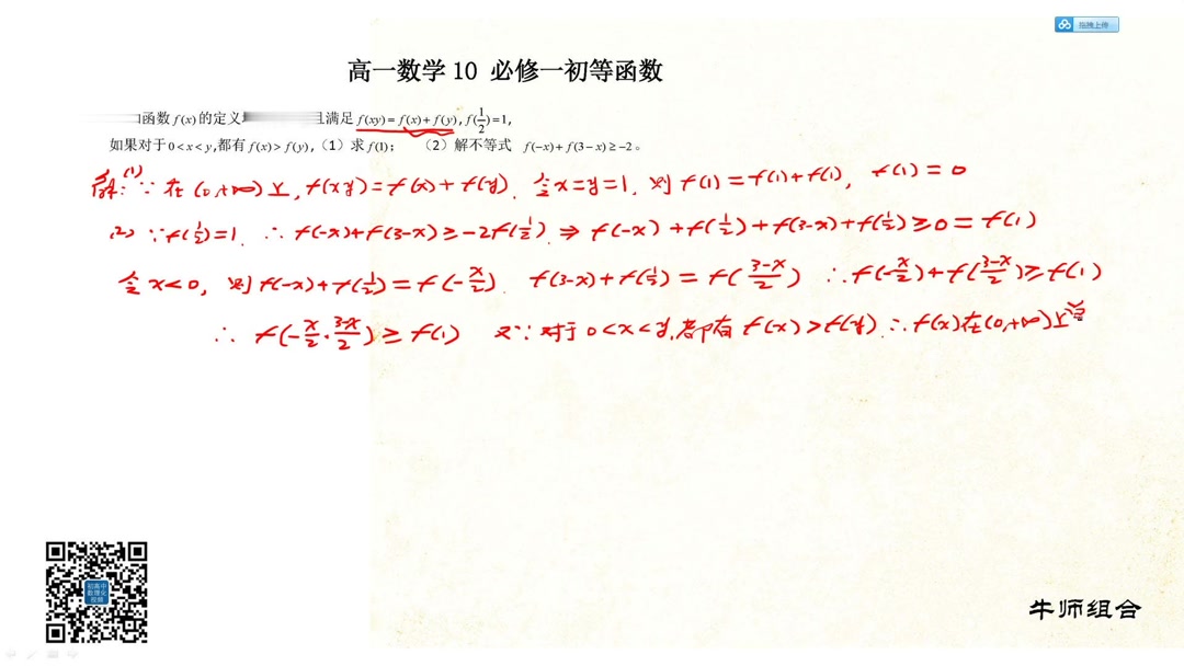 高一数学10 必修一初等函数