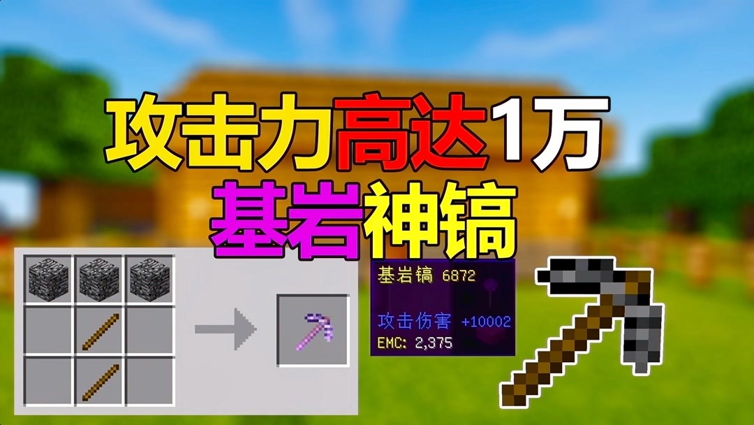 我的世界新钻石大陆33:攻击力高达1万基岩镐!