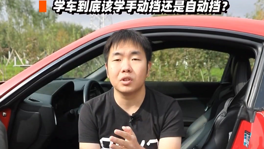 学车到底该学手动挡还是自动挡?