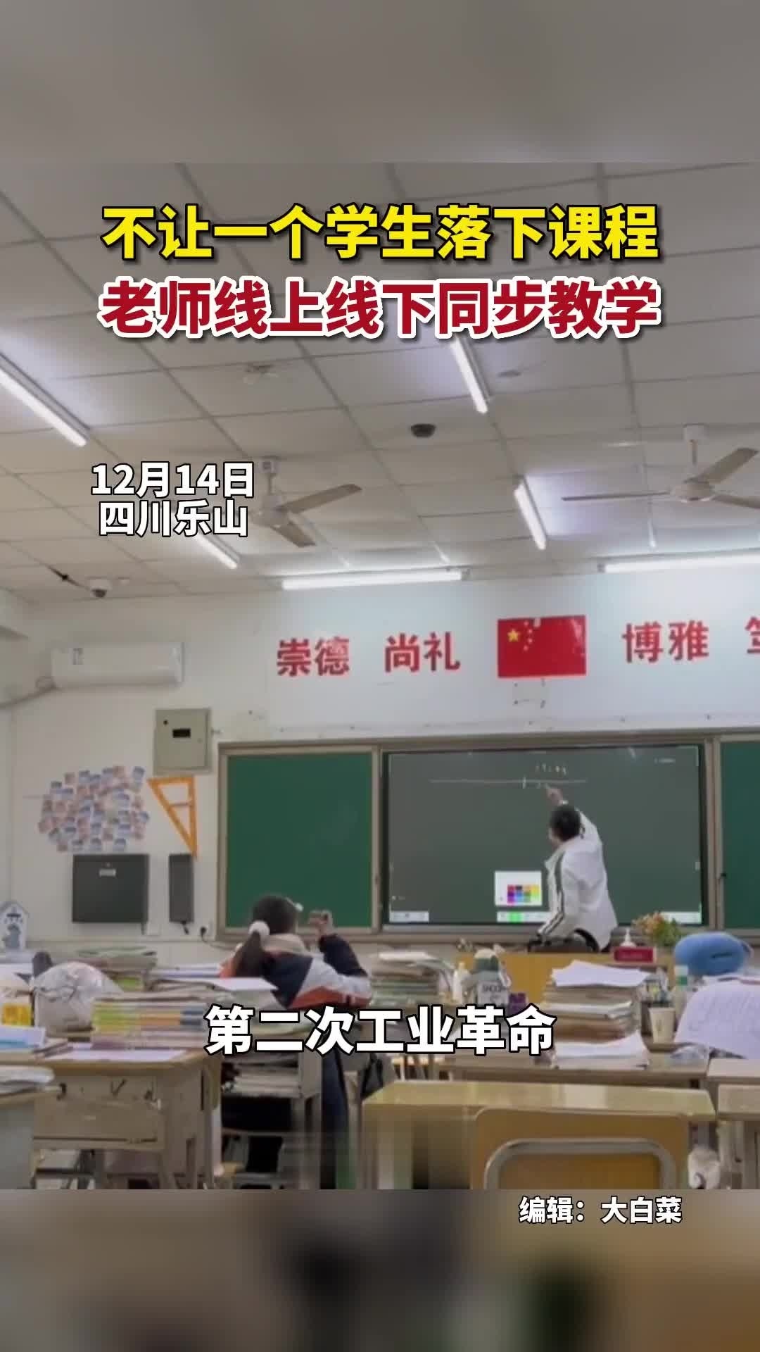 不让一个学生落下课程,老师线上线下同步教学