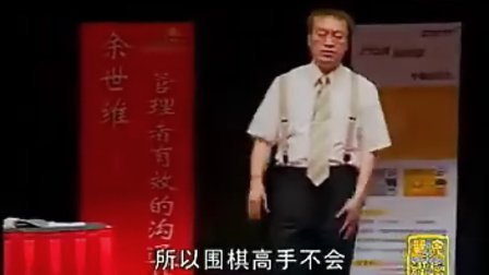 余世维-管理者的有效沟通20.06