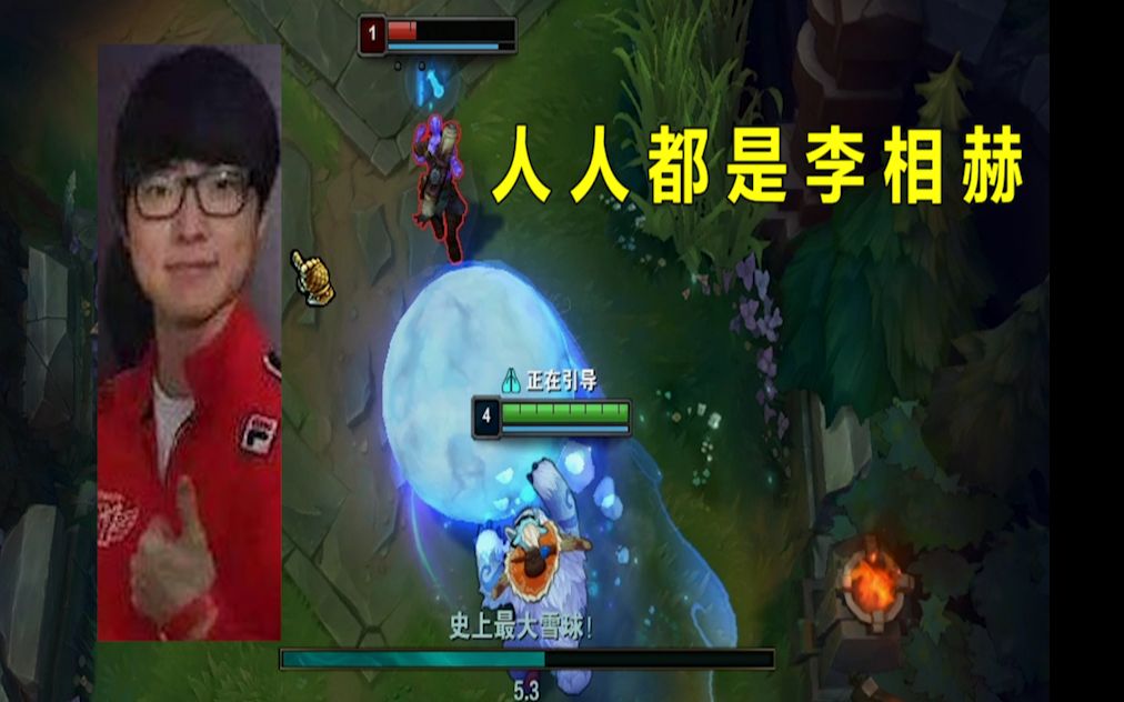 一个让人人都能成为Faker的套路:李 相 赫 模 拟 器