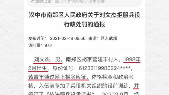 2月18日,陕西汉中市南郑区政府通报:陕西汉中一男子拒服兵役,罚款7.2...