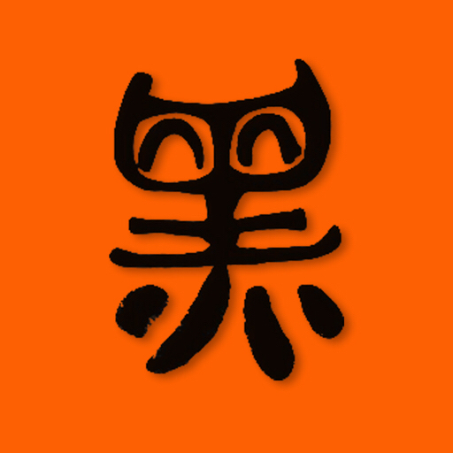 腹黑电影 