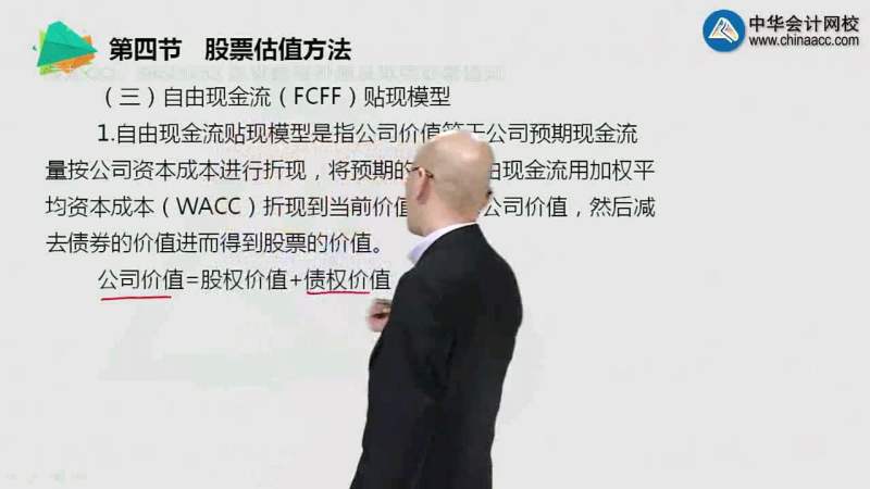 会计网校教你如何给股票估值