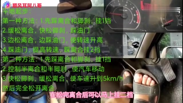 汽车1挡起步方法分析,半离合踩油门和半离合半脚刹等2种方法
