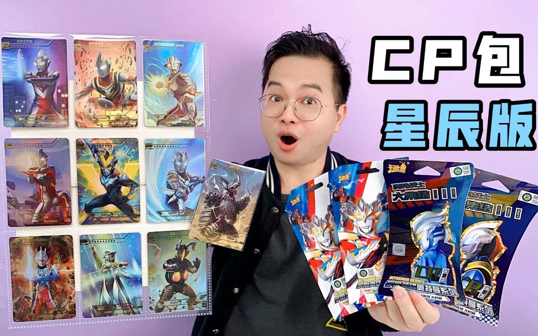 连抽奥特曼卡片星辰版和CP包!狂中超稀有OR卡CP黑金卡!集齐星辰版...