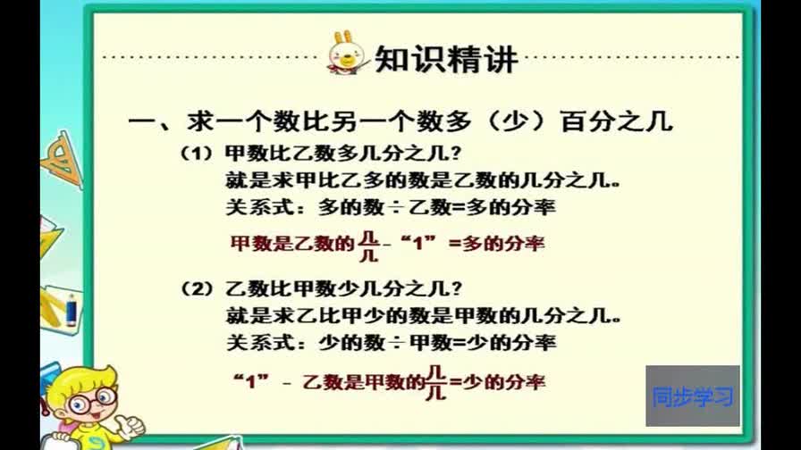 青岛小学数学小学6下(六三)__第1课·欢乐农家游百分数(二)