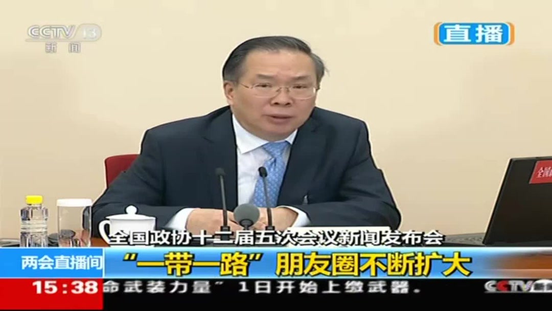 全国政协十二届五次会议新闻发布会
