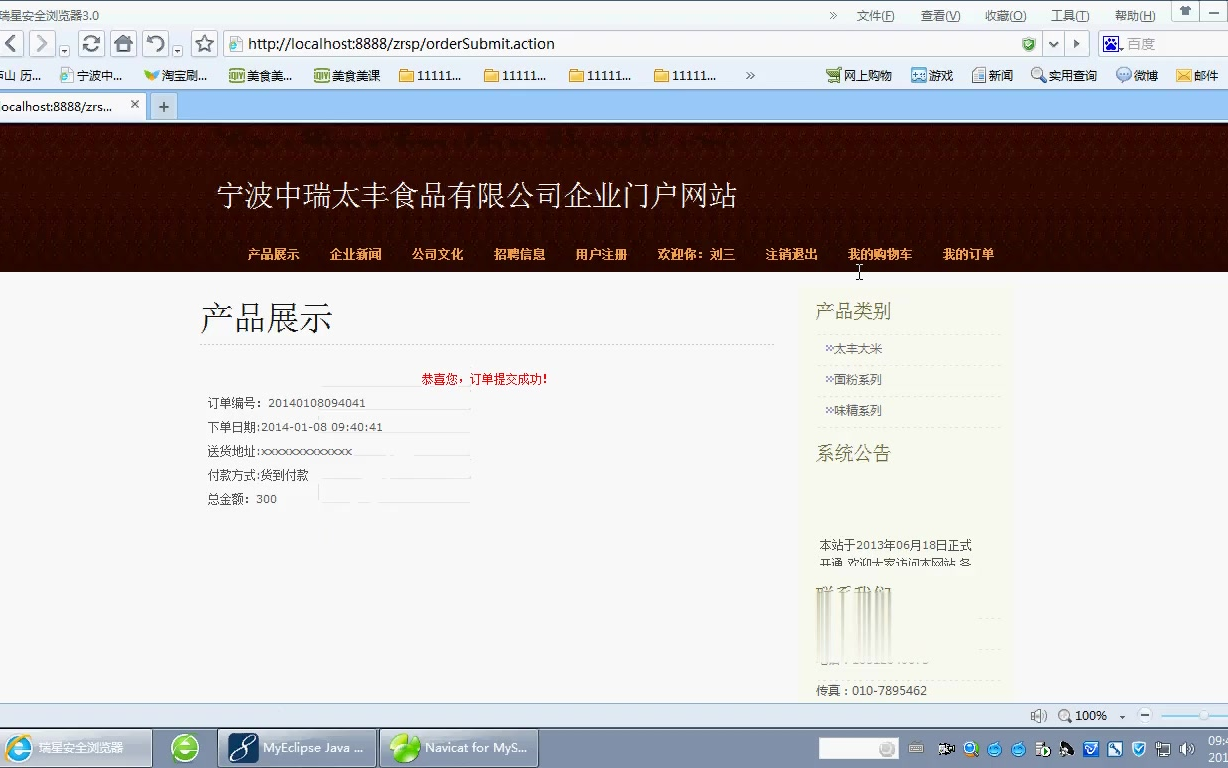 基于java+jsp的企业网站ssh(计算机毕业设计)