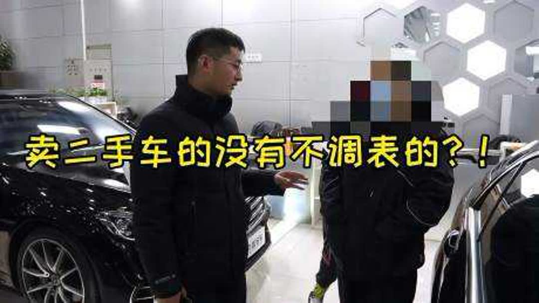 二手车出售都要调里程表才能卖车吗?不一定哦