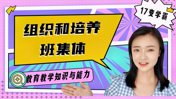 班主任能否被“气死”,全看组建的班集体如何,完美班集体长这样
