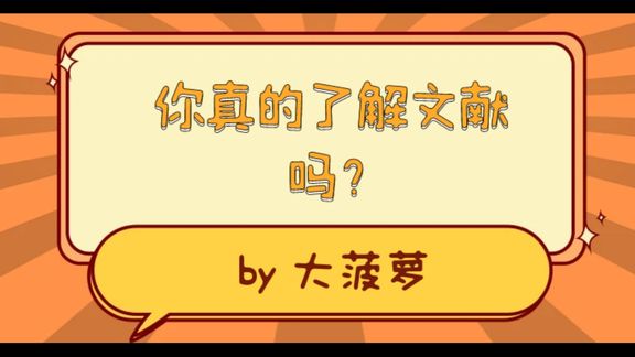 你真的了解文献吗?点击查看全网最全的文献介绍
