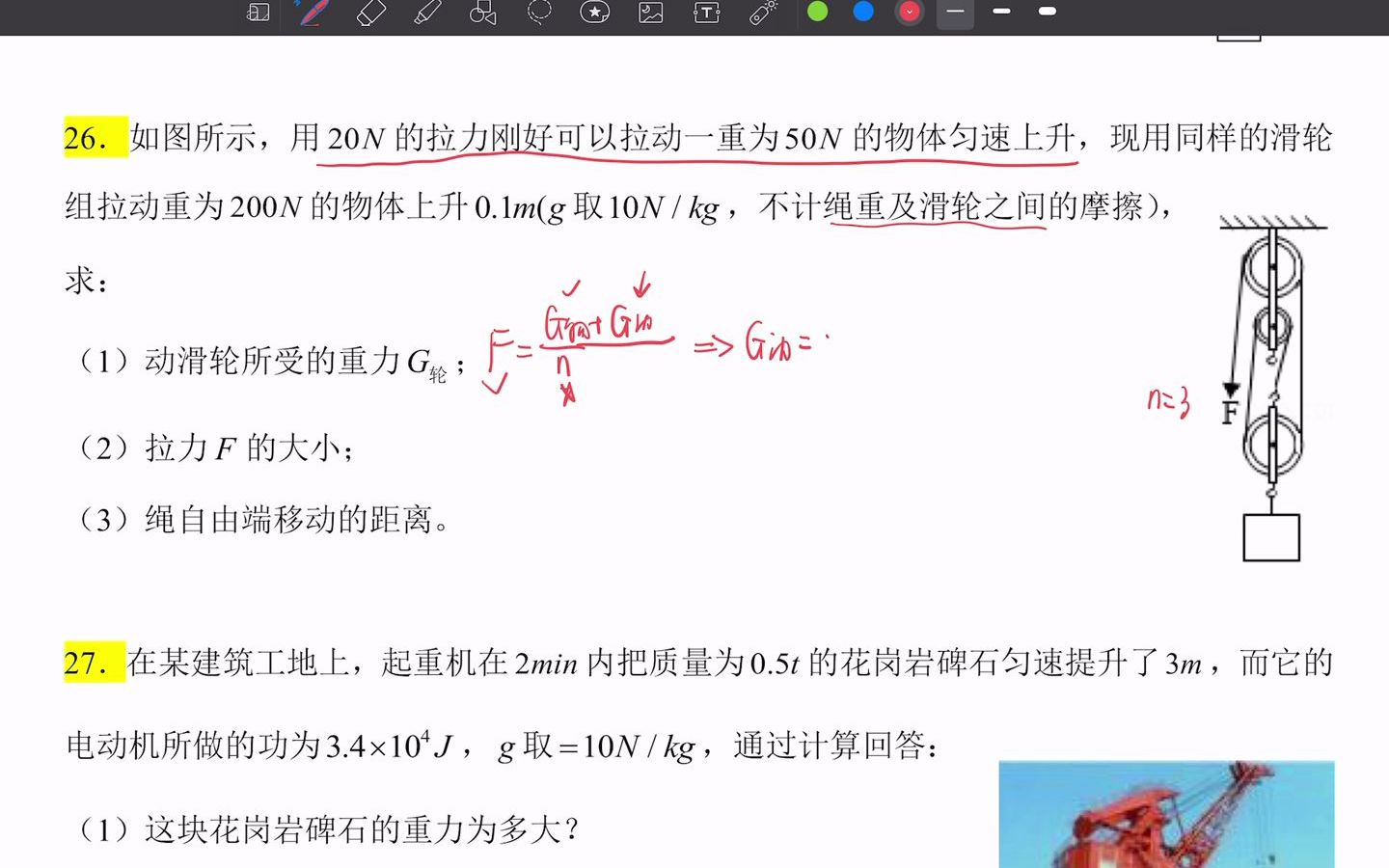 【叶大锅】15-5滑轮组综合计算1