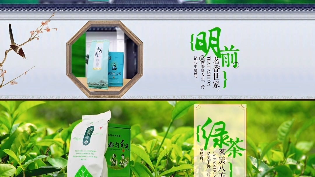 ps电商美工教程都匀毛尖茶叶首页设计教程5