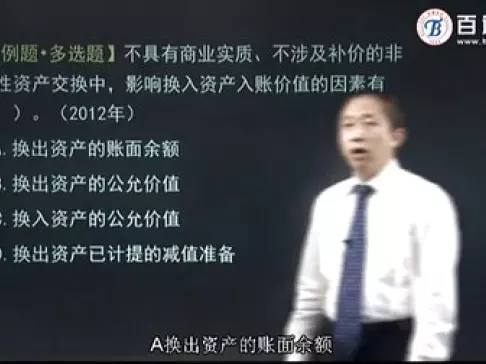 中级会计实务 基础班 第31讲 会计处理(2)