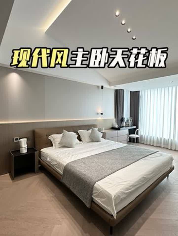 现代风主卧天花板,一个大套房,顶很有设计感,2个衣帽间,半墙加灯带的...