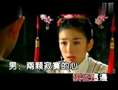 《还珠格格天上人间》片头曲-只要有你 MV