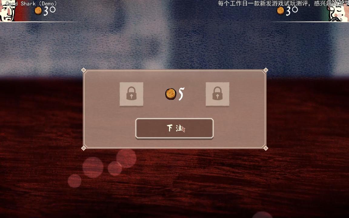 【随风云游记】为反诈宣传而生的游戏—Card Shark—2022.6.3