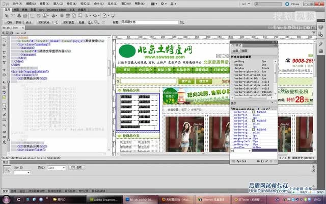 24 实战课程_网站标准布局DIVCSS及整站建设