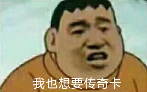 【皇室战争】小小萌新不学好,传奇卡牌可不少(2)