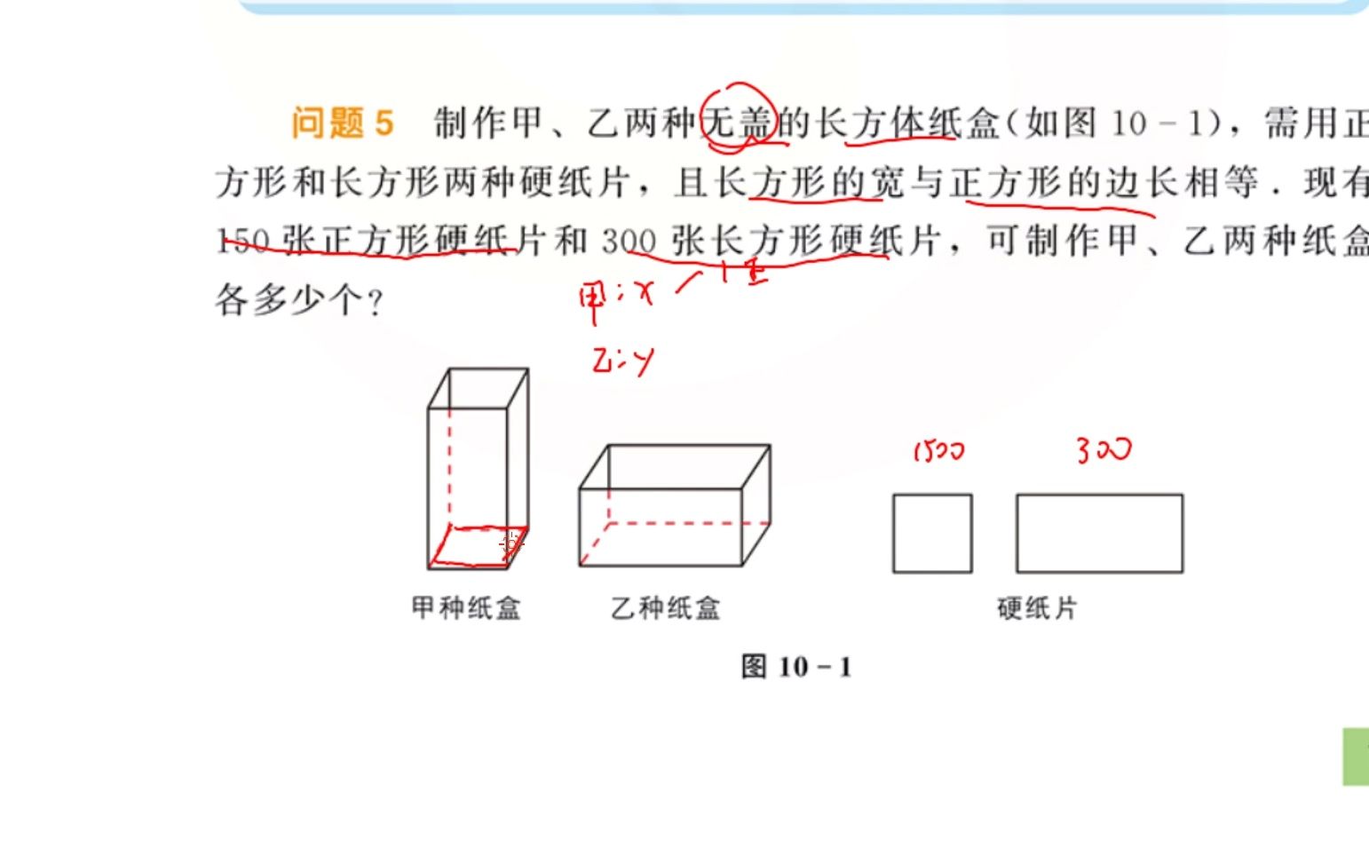 ...苏科版数学课本】第10章:10.5《用二元一次方程组解决实际问题》(3)