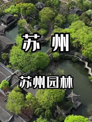 #七里山塘 #苏州旅游 人均不过百的苏州一日游!太治愈啦~