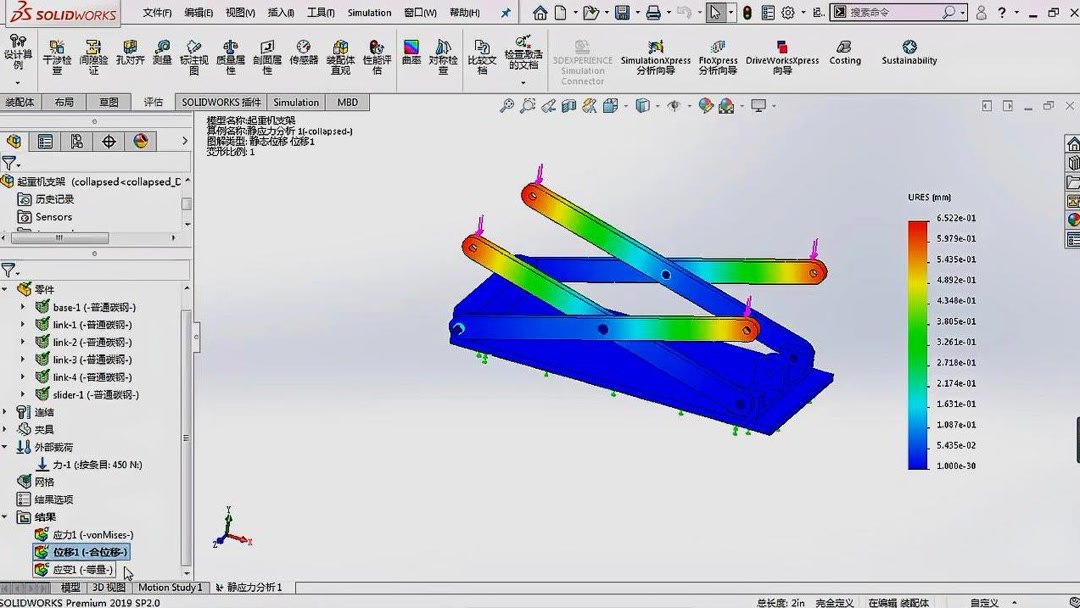 SOLIDWORKS装配体的有限元分析流程