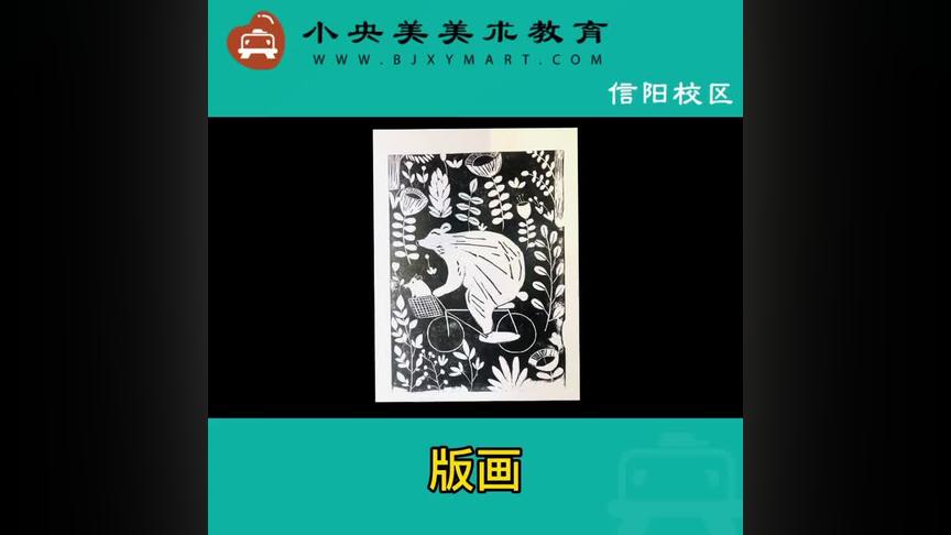 版画课程分享#版画 #小央美儿童美术 #美术课堂 #信阳