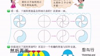 思与行六数启明-北师大版六年级上册数学1-3欣赏与设计