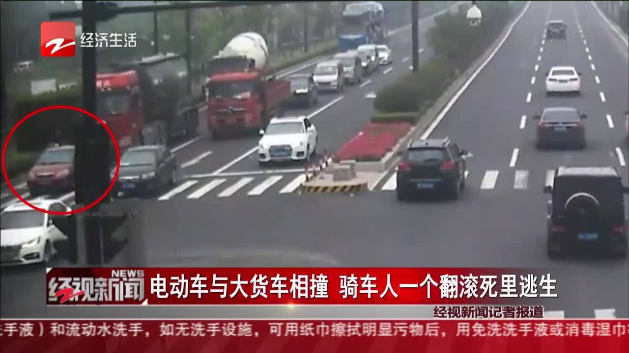 电动车与大货车相撞,骑车人一个翻滚死里逃生