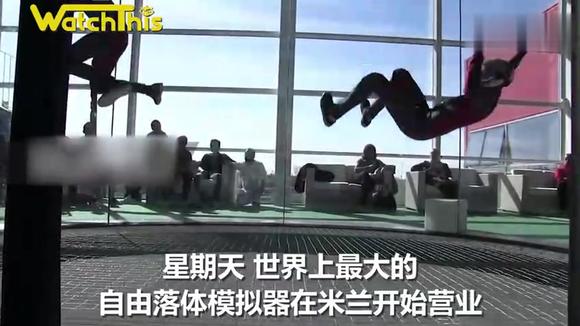 意大利:世界最大的自由落体模拟器开业