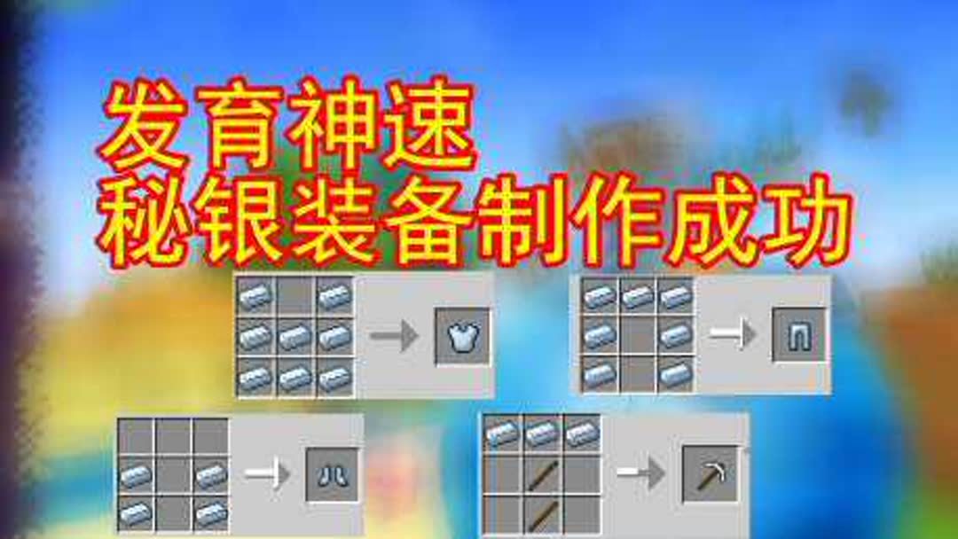 我的世界贝爷生存12:超困难模式发育神速!秘银套制作完成