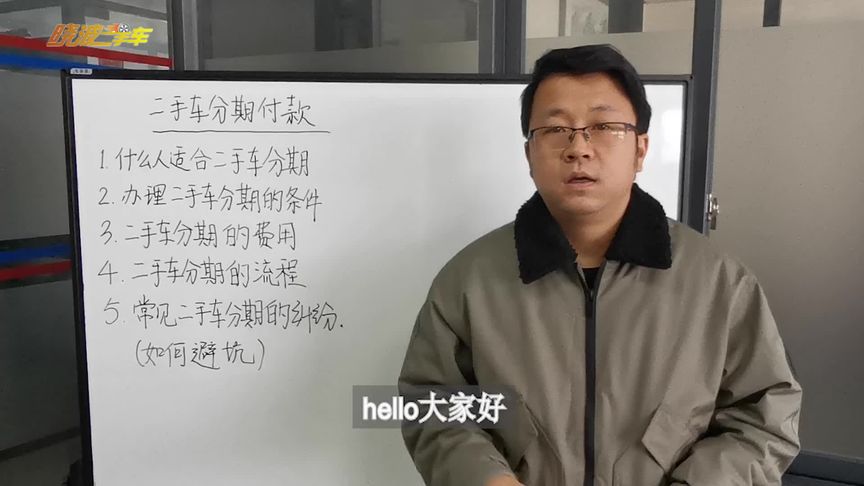 买车必看的二手车分期业务详解,如何避坑,结尾给出两个忠告