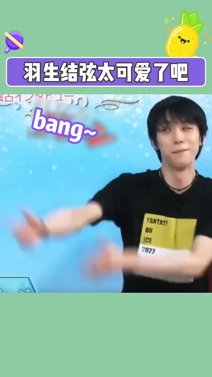 柚子君要在冰上花滑,而不是在我的心上啊娱乐评论大赏羽生结弦可爱