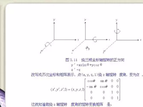 计算机图形学 (8)_标清