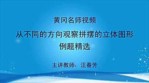 小学数学五年级上册 第204集第3单元第2课时知识点1从不同的方向...